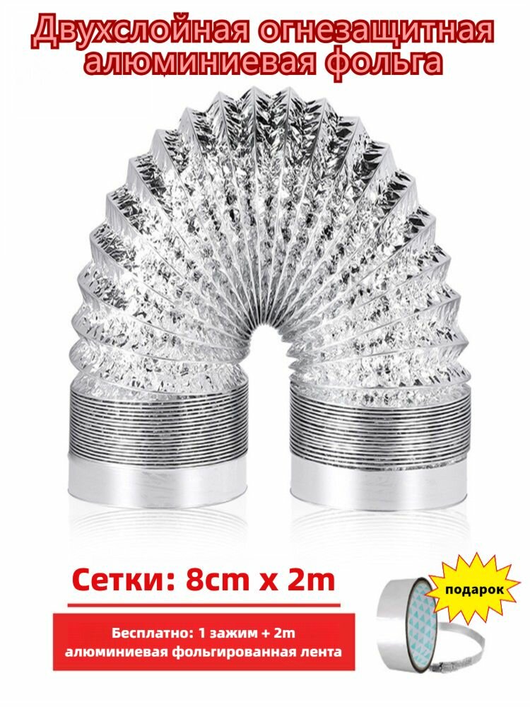 Труба дымоходная/Двухслойный с утолщением, алюминиево-проволочная труба с возможностью растягивания, внутренний диаметр: 8-20 см, длина: 1,5-3 м, 1 штука