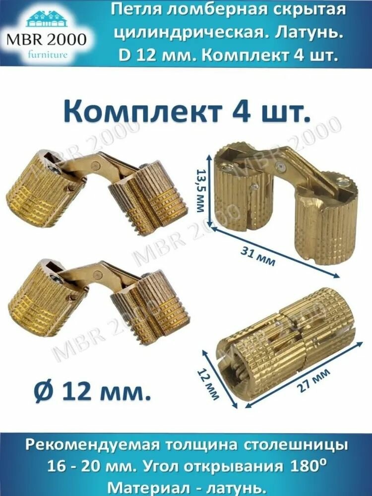 Петля мебельная