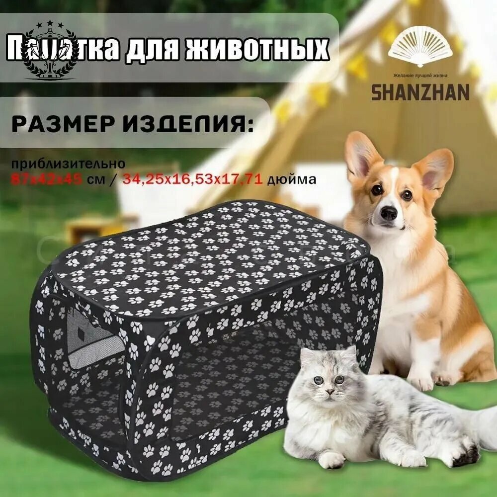 GM Палатка для домашних собак складной тент