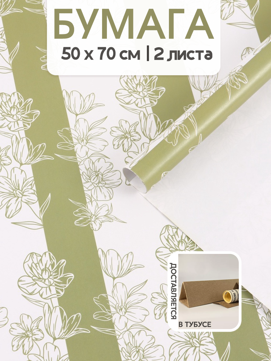 Упаковочная бумага для подарков на 8 марта, Контурные цветы, 50х70 см, 2 листа