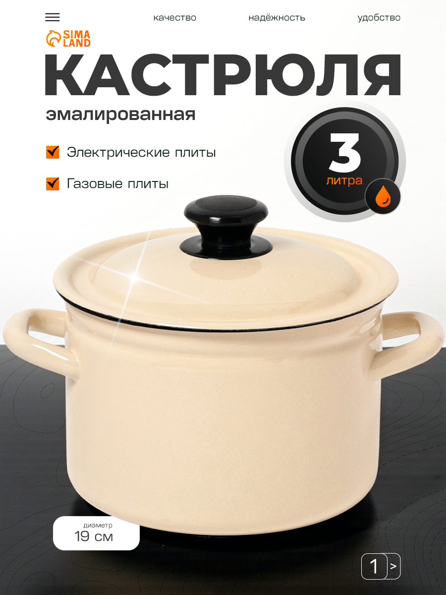 Кастрюля эмалированная, 3 л, с крышкой, цилиндрическая, цвет слоновой кости