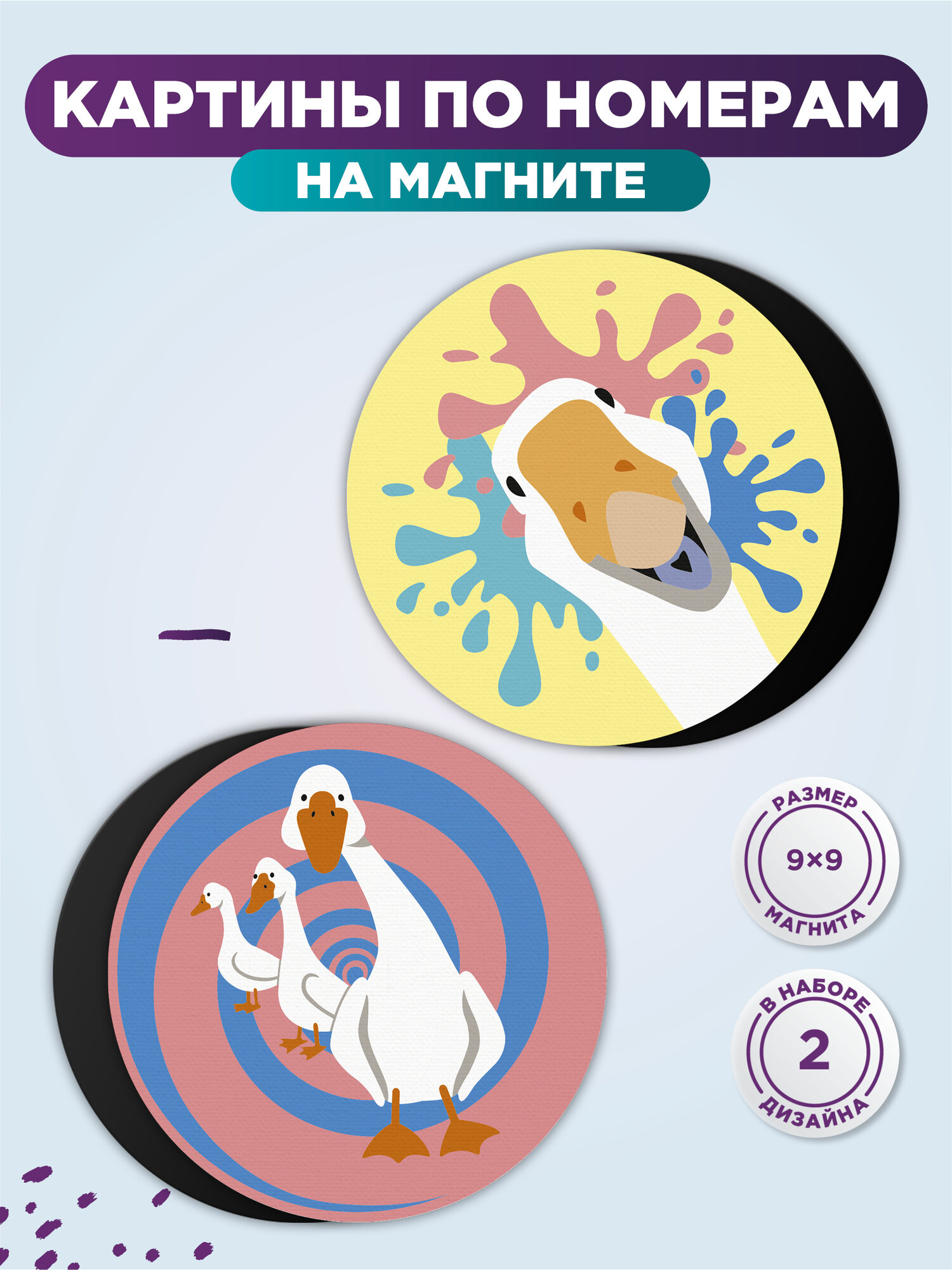 Картина по номерам на магните "фрея" 9х9 см PNBM-007 "Диско-гуси"