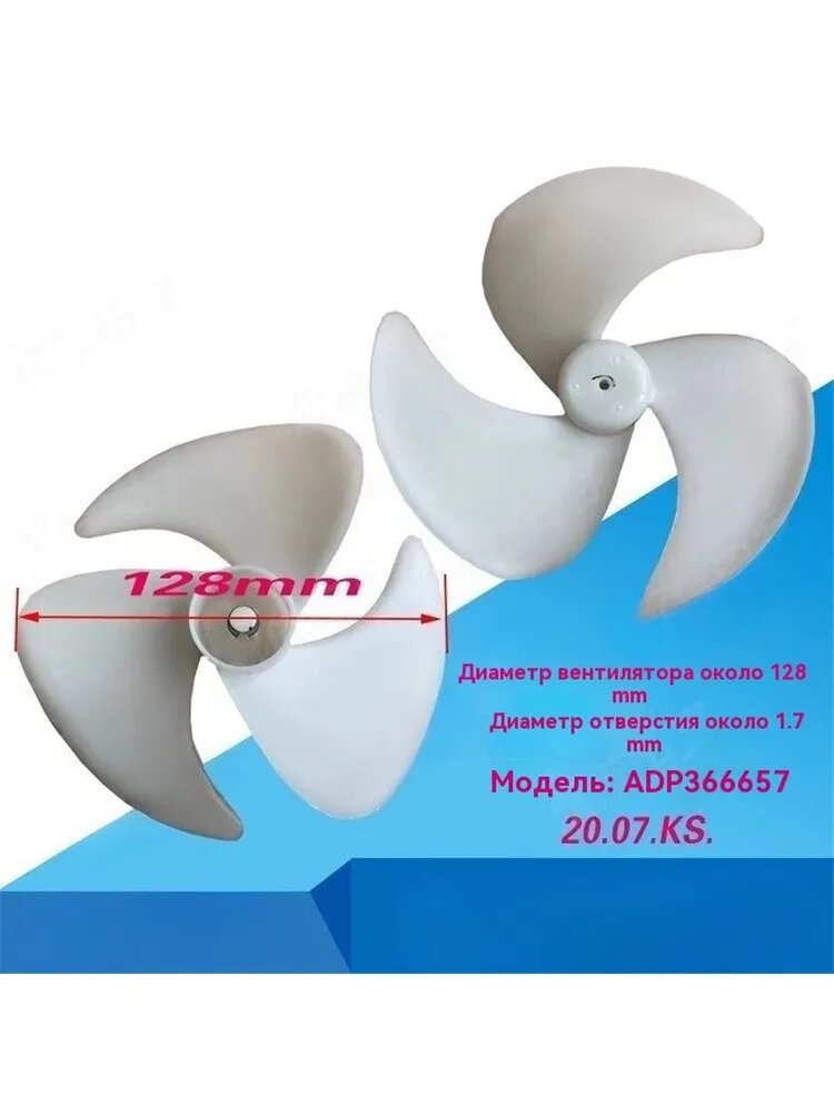 Лопасть вентилятора двигателя охлаждения холодильника LG ADP366657, 128 мм