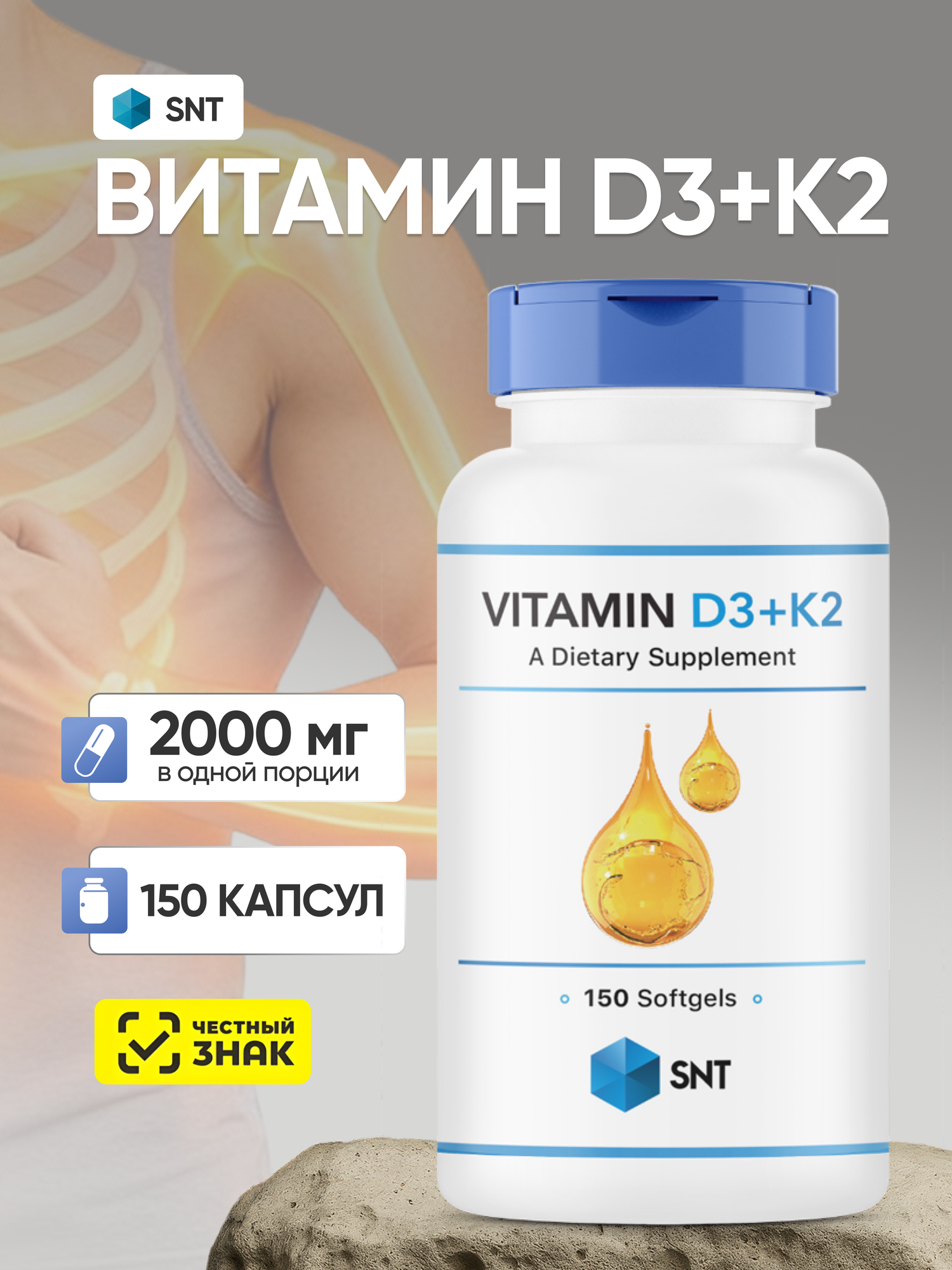 Витамин Д3 К2 SNT Vitamin D3 + K2, для здоровья костей и иммунитета, 150 капсул