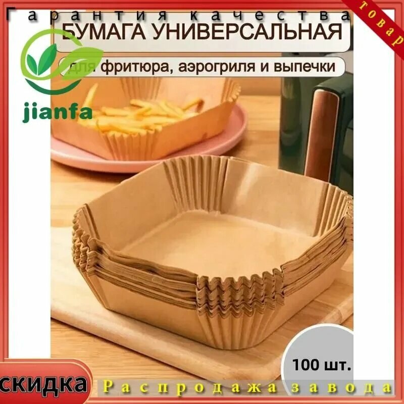 Бумага пищевая, 20м х 22 см, 8 мкм, 100 шт