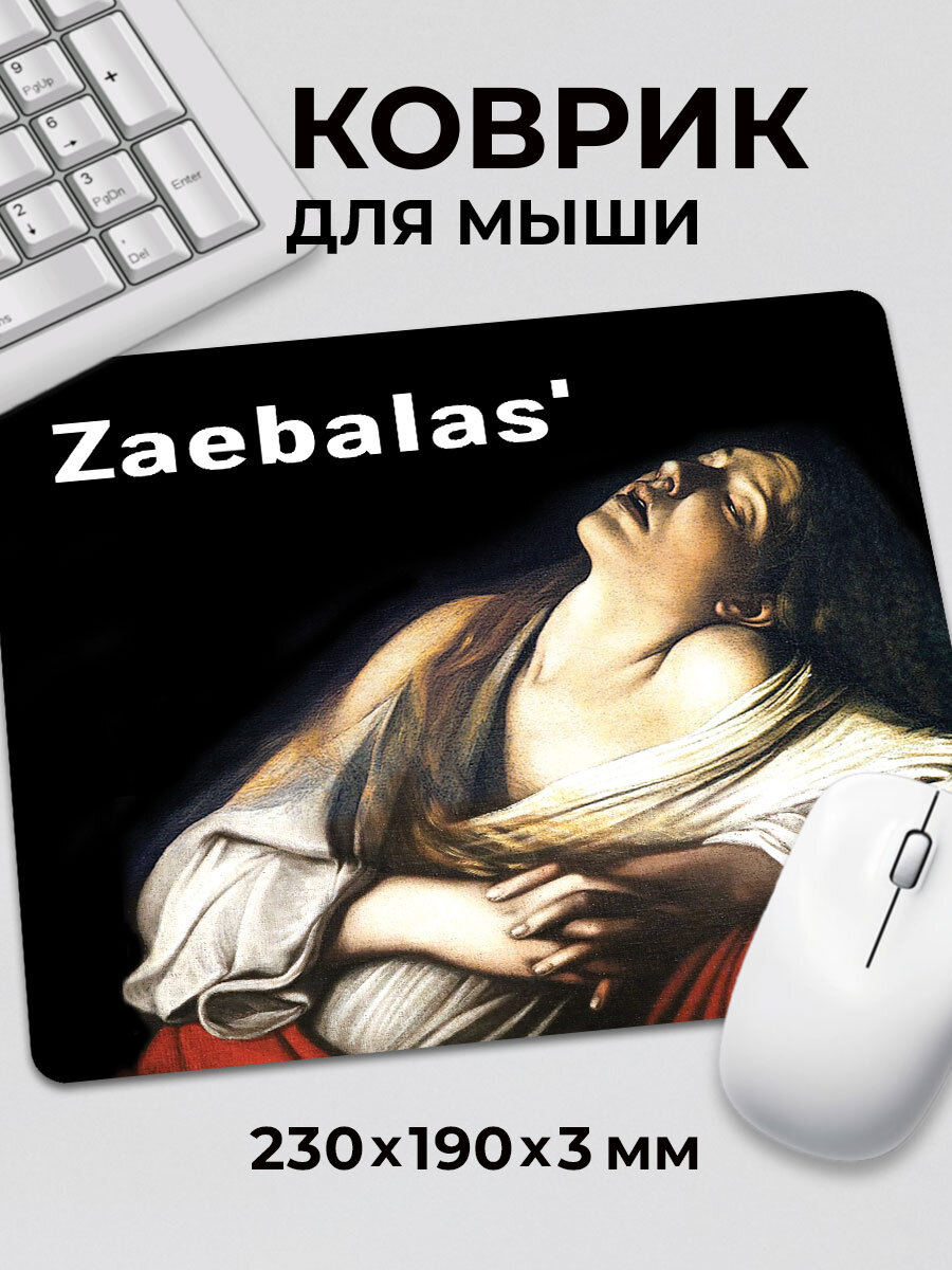 Коврик для мышки с приколом мем Мария Магдалина Zaebalas