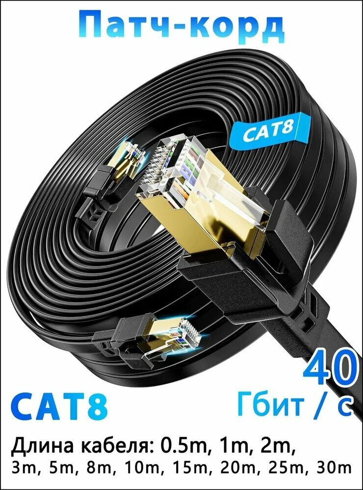 Кабель для интернет-соединения RJ-45/RJ-45, 30 м, черный, белый