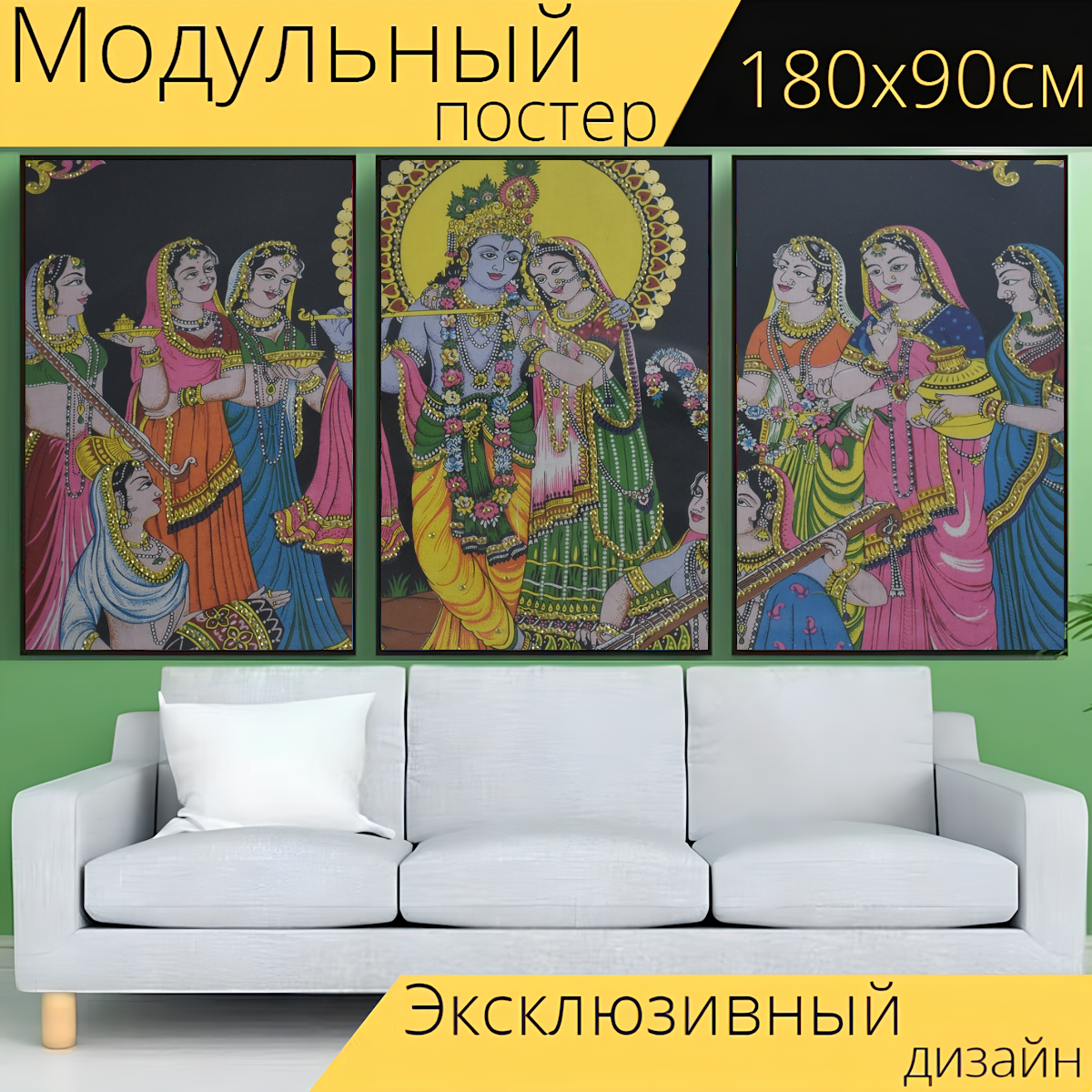 Модульный постер "Радха кришна, картина, традиционный" 180 x 90 см. для интерьера на стену в тубусе