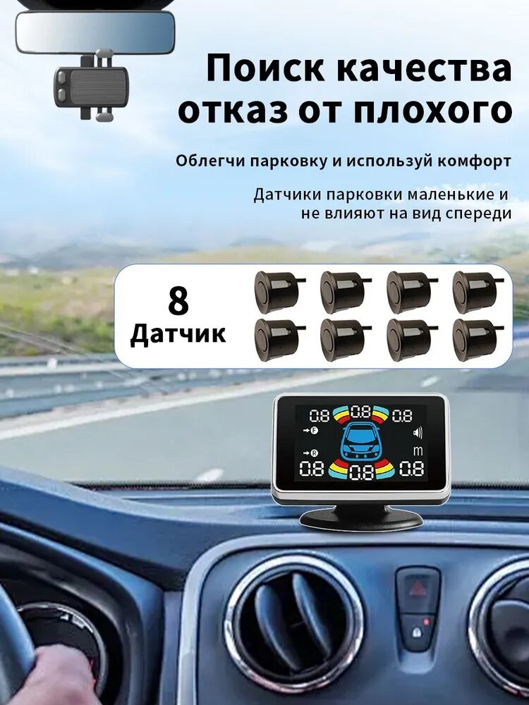 Парктроник датчики: 8 шт. Универсальный комбинированный ультразвуковой парктроник с бипером — фото 1