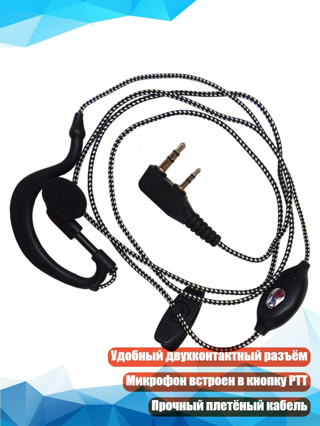 Головная гарнитура с микрофоном для рации