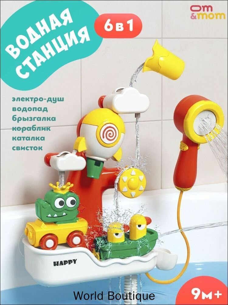 2025Игрушка для купания "Веселая станция"