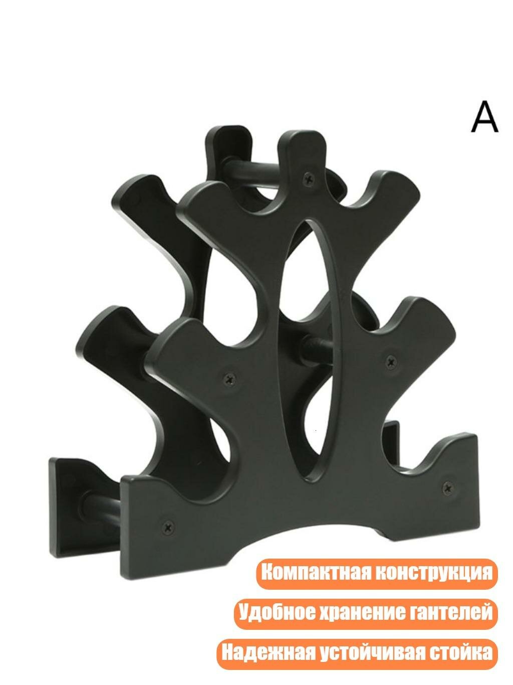 Стойка для хранения гантелей, Черный - A