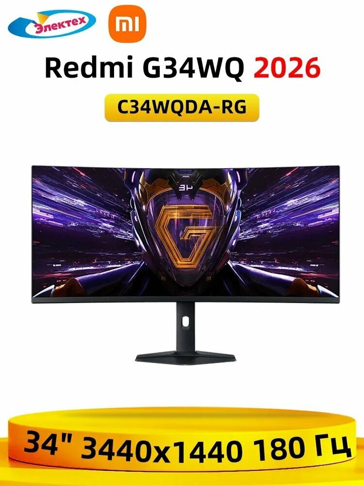 Xiaomi 34" Монитор Redmi G34WQ 2026(C34WQDA-RG) 3440x1440 Изогнутый экран 34" WQHD 1500R частота 180 Гц GTG 1 мс, черно-серый, черный