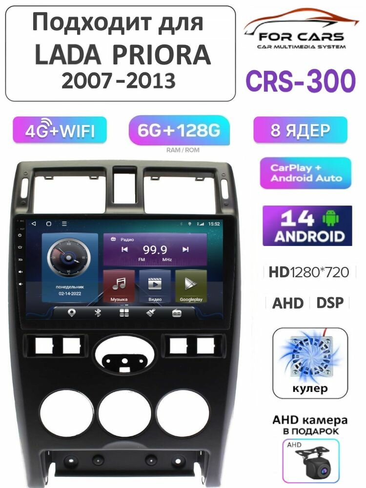 Магнитола CRS-300 подходит для Lada Priora 1 2007-2013 с Android 14, Процессор 8 ядер, Память 6+128Gb, Carplay + Android Auto, DSP, 4G(Sim)