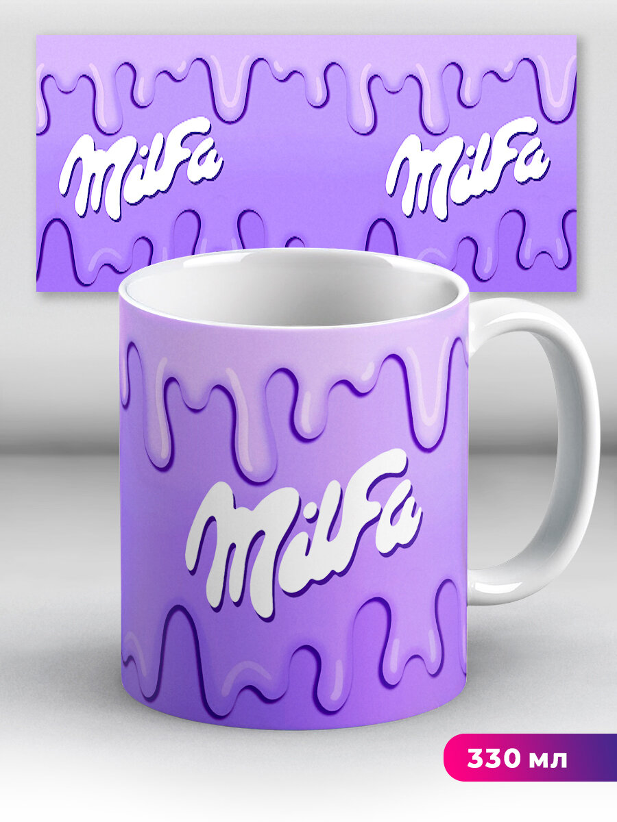 Кружка с приколом мем Милфа Milfa Милка