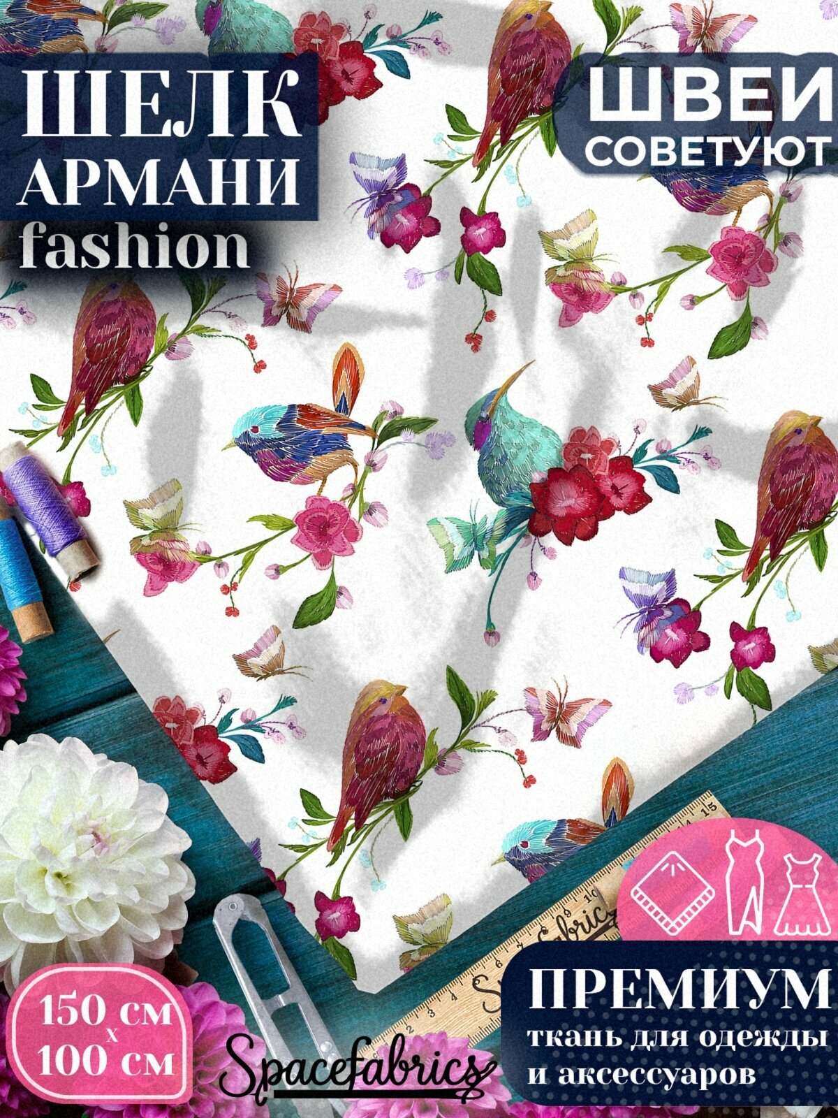 Шелк Армани, искусственный атлас шелк Armani, ткань с принтом для платков, пижам, платьев, юбок. 147*100 см, 90 г/м , отрез