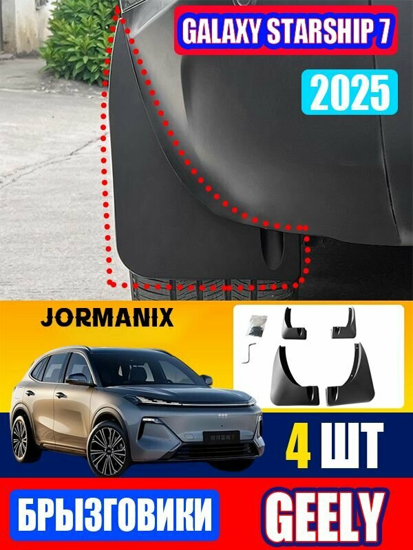 Geely Защита внешних частей автомобиля, 1 шт.