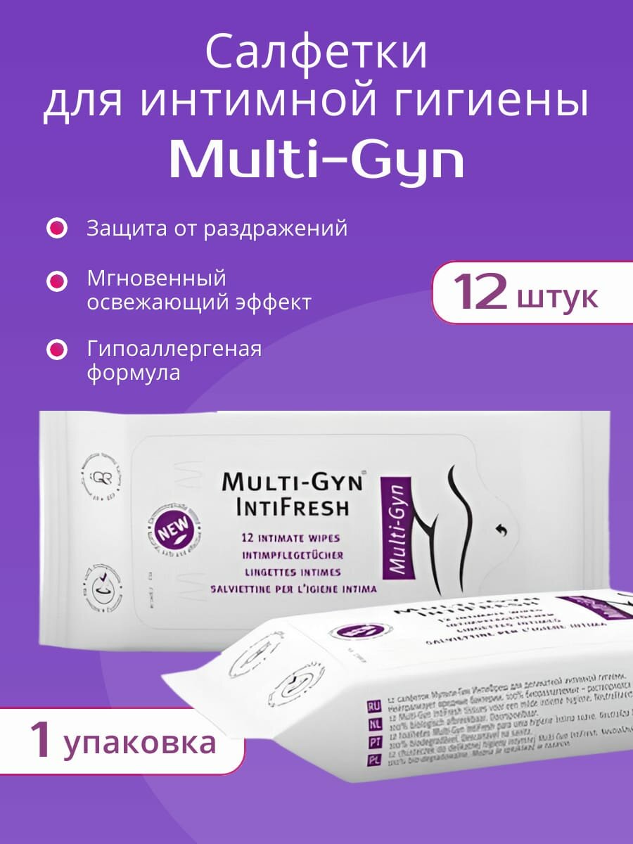 Multi-Gyn Салфетки для интимной гигиены для женщин (Нидерланды), 12 шт, влажные очищающие салфетки, с молочной кислотой, поддержание pH-баланса и свежести