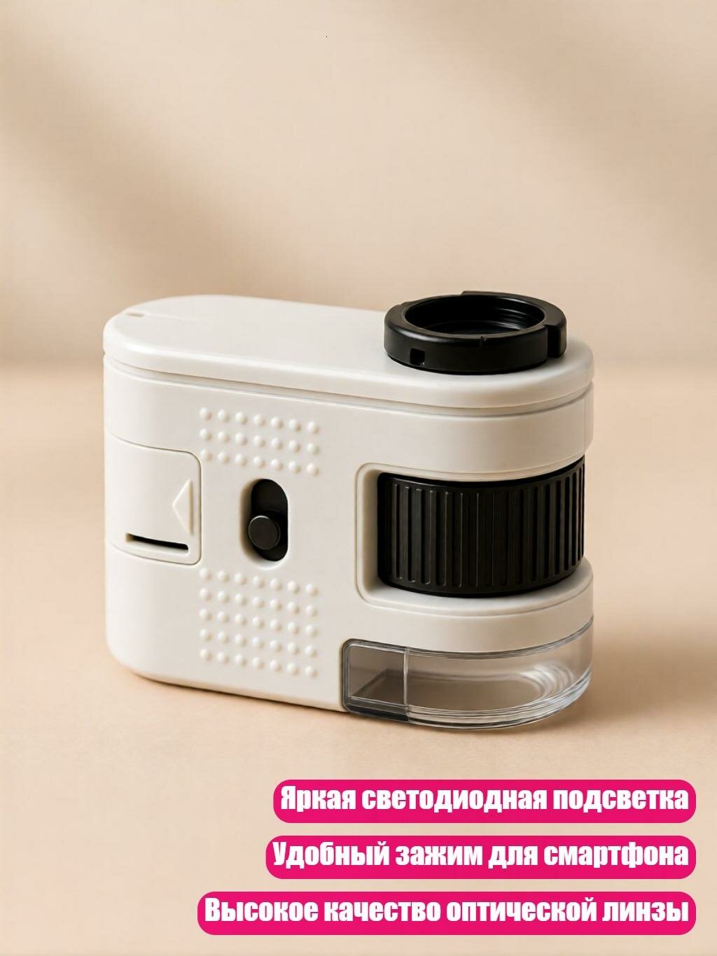 Портативный микроскоп 100× с LED-подсветкой и креплением для смартфона, Без зажимов