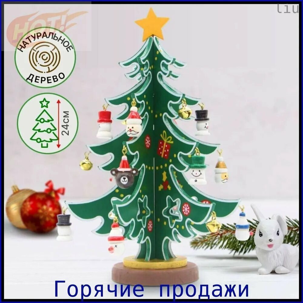 Елка искусственная Двухслойная 24 см