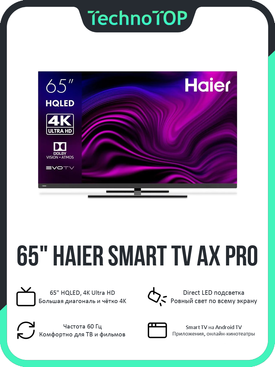 Телевизоры Haier Телевизор 65" 4K UHD Haier 65 Smart TV AX Pro HQLED Чёрный