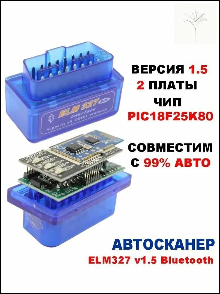 Эксклюзивный сканер ELM327 v1.5 на чипе PIC18F25K80 с двумя платами для Android и Windows-*