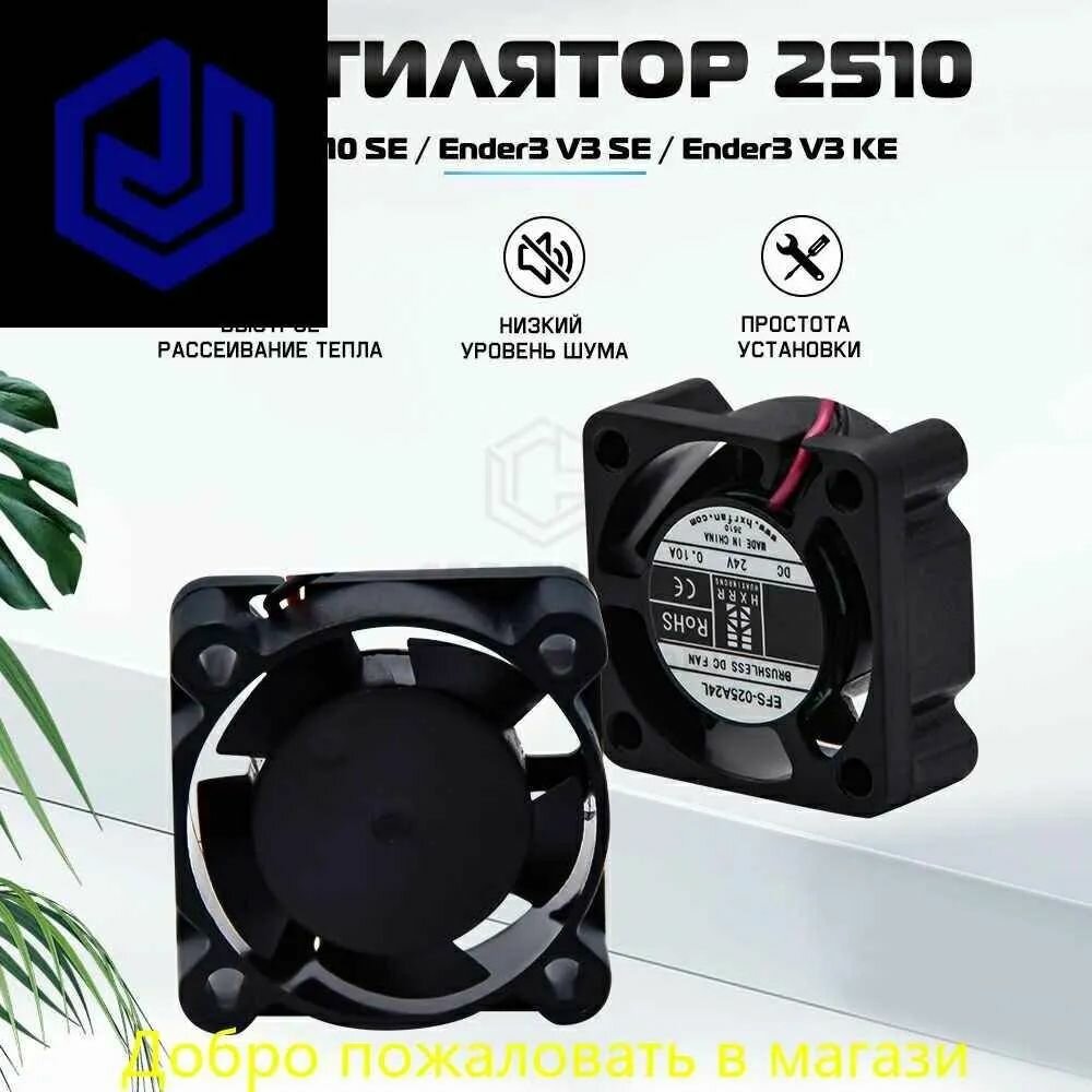 Хотэнд деталь creality Ender3 v3 se 2510 Вентилятор,13000 об/мин, cr10se ender3v3ke Охлаждающий вентилятор для 3D-принтера--1ШТ.