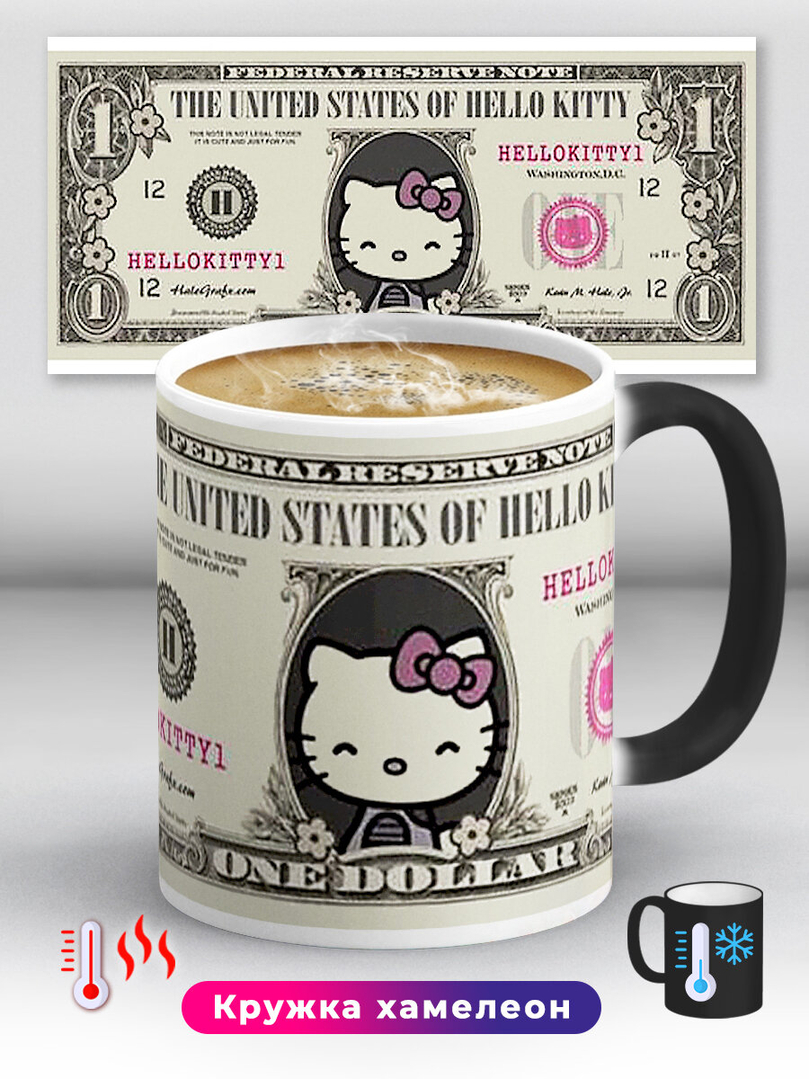 Кружка хамелеон Hello Kitty доллар Хеллоу Китти Хелоу Кити 330 мл, керамическая с ярким принтом, подходит для СВЧ