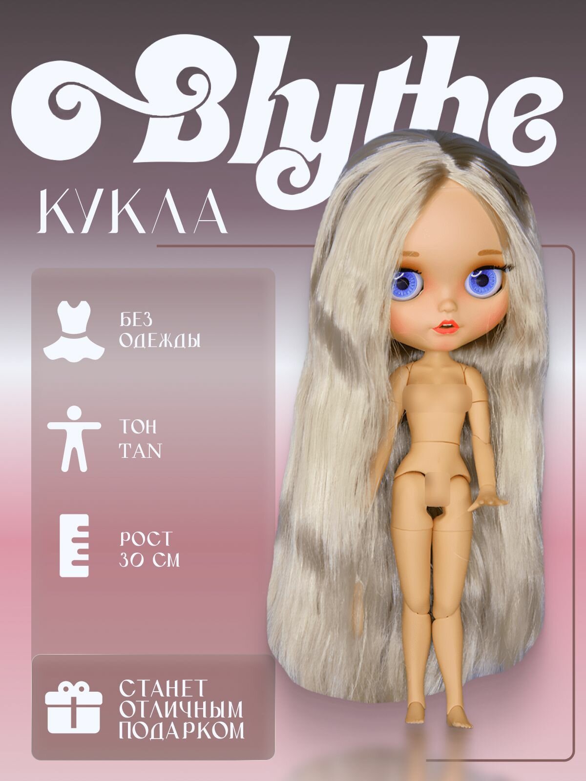 Кукла Блайз (Blythe) без одежды GK216-0