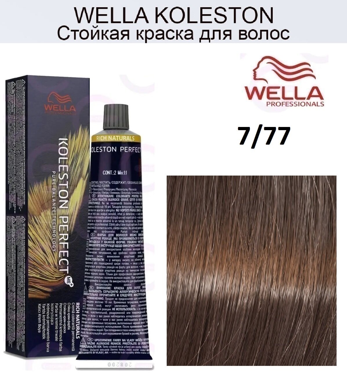Wella Koleston Perfect ME+ 7/77 Стойкая крем-краска Капучино 60мл