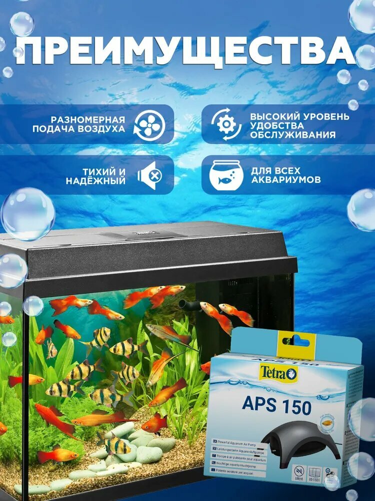 Компрессор для аквариумов TETRA APS 150 антрацитовый 80-150л
