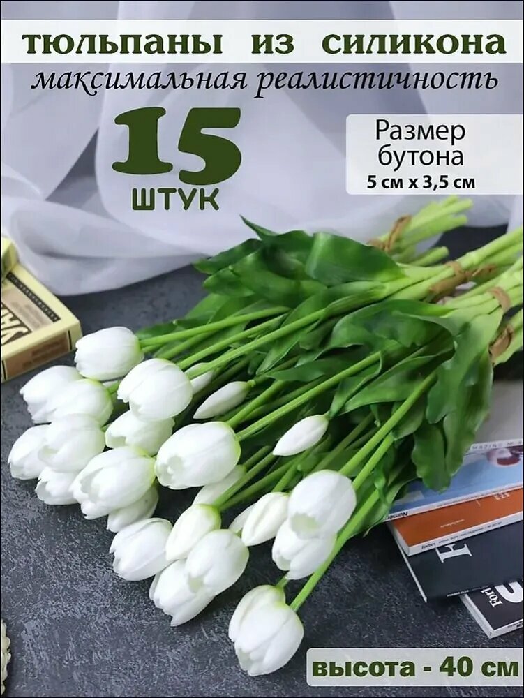 Искусственные цветы,15шт