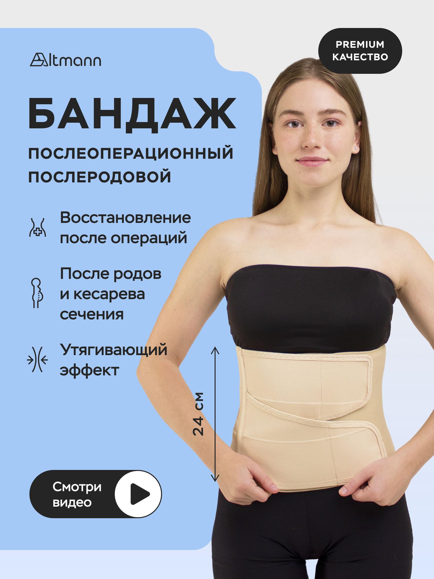 Бандаж послеоперационный послеродовой на живот