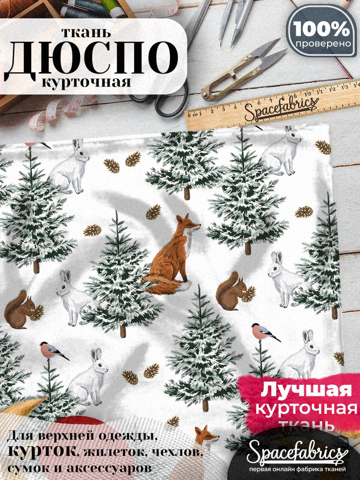 Ткань для шитья курточная дюспо 240T WR PU Milky, плащевая, отрез 147х100 см, рисунок, 85 г/м2