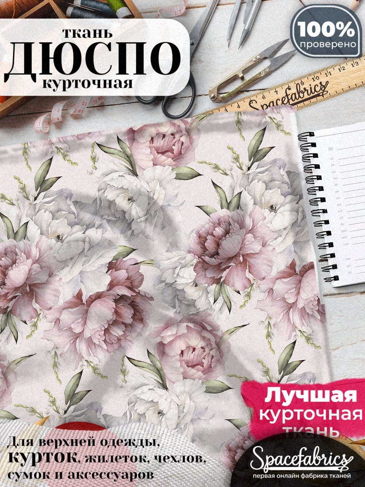 Курточная плащевая ткань для шитья дюспо 240T WR PU Milky, 85 г/м , отрез 147х100 см, принт, рисунок