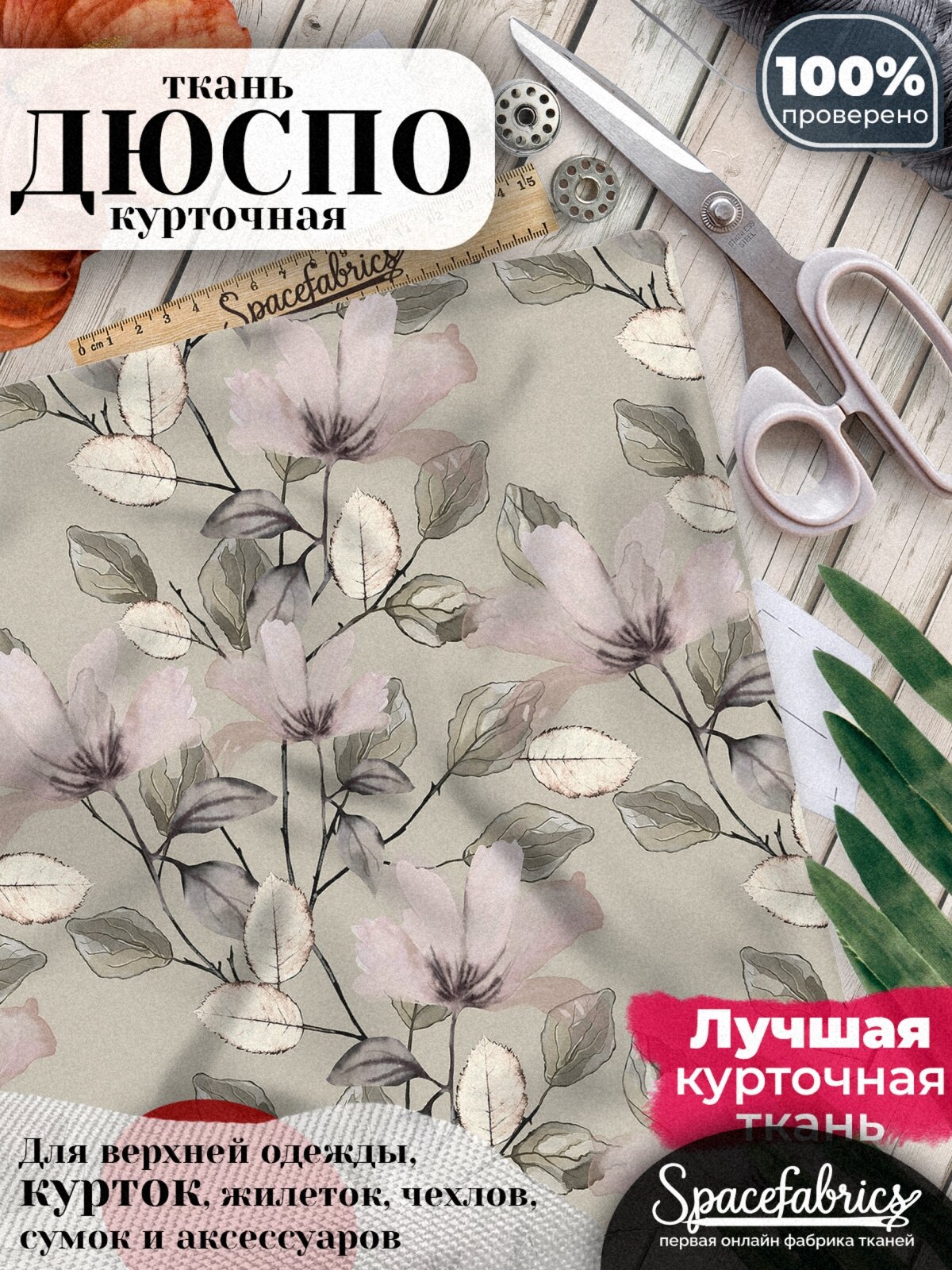 Дюспо 240T WR PU Milky ткань для шитья, курточная, плащевая, отрез 147х100 см, рисунок, 85 г/м146