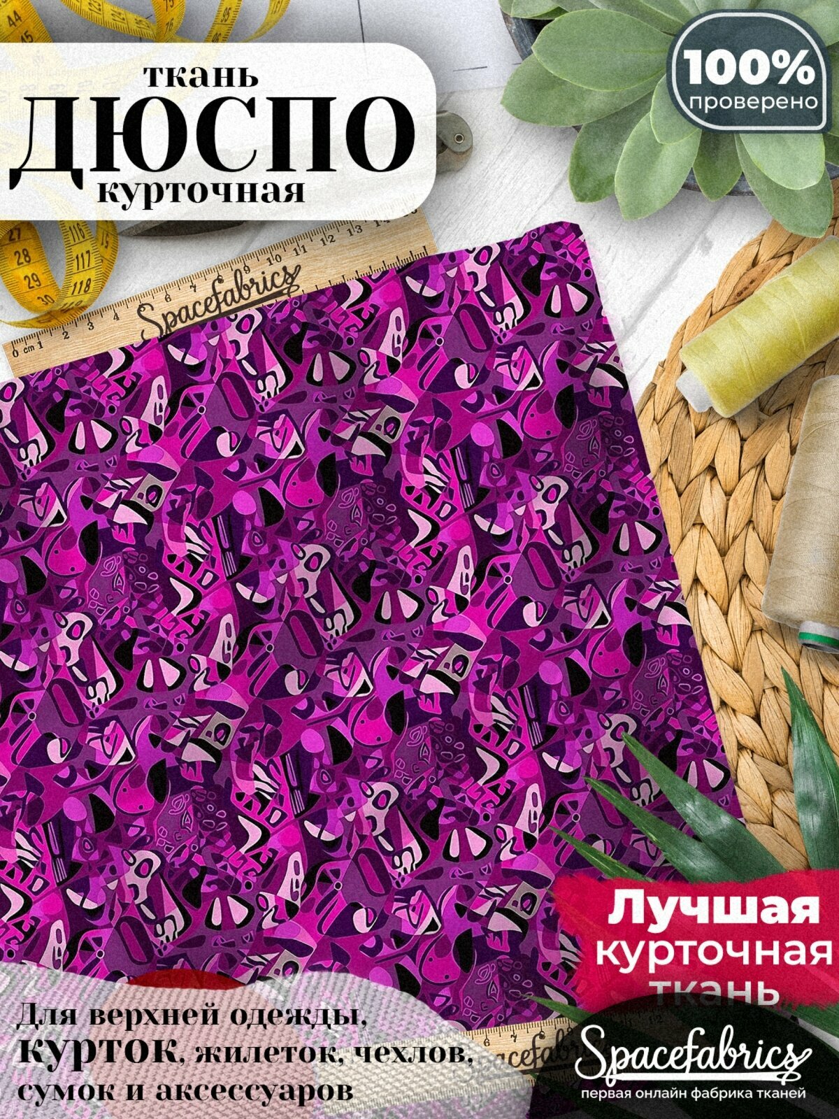 Курточная плащевая ткань для шитья дюспо 240T WR PU Milky, 85 г/м , отрез 147х100 см, рисунок