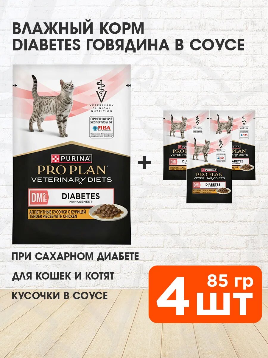 Корм влажный Pro Plan Veterinary Diets DM ST/OX Diabetes для кошек и котят при сахарном диабете, курица, 85 г 4 шт