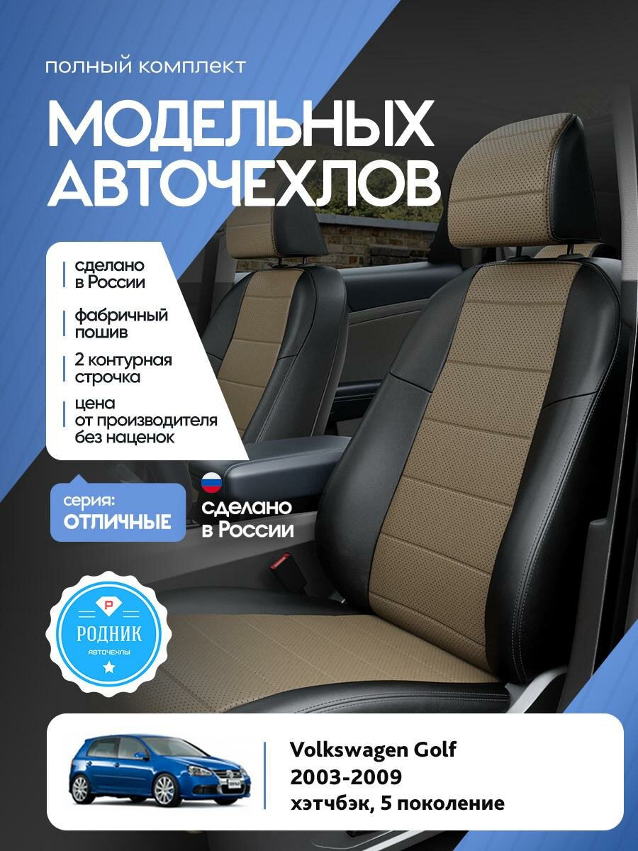 Чехлы на Фольксваген Джетта 5