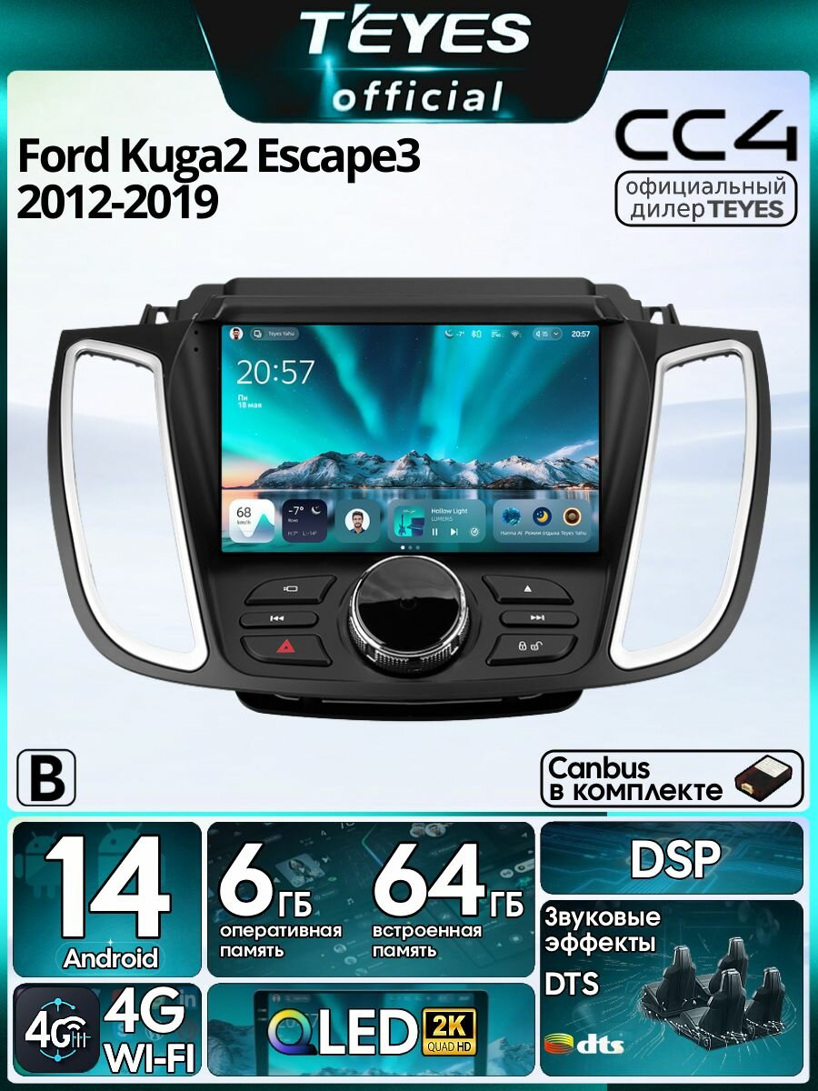Магнитола Ford Kuga 2 Escape 3 2012-2019 (Тип B) Teyes CC4 6/64GB, штатная магнитола, QLED, DSP,4G, Wi-Fi, CarPlay, 2DIN