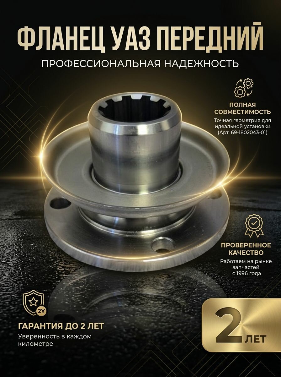 Фланец раздаточной коробки передний УАЗ