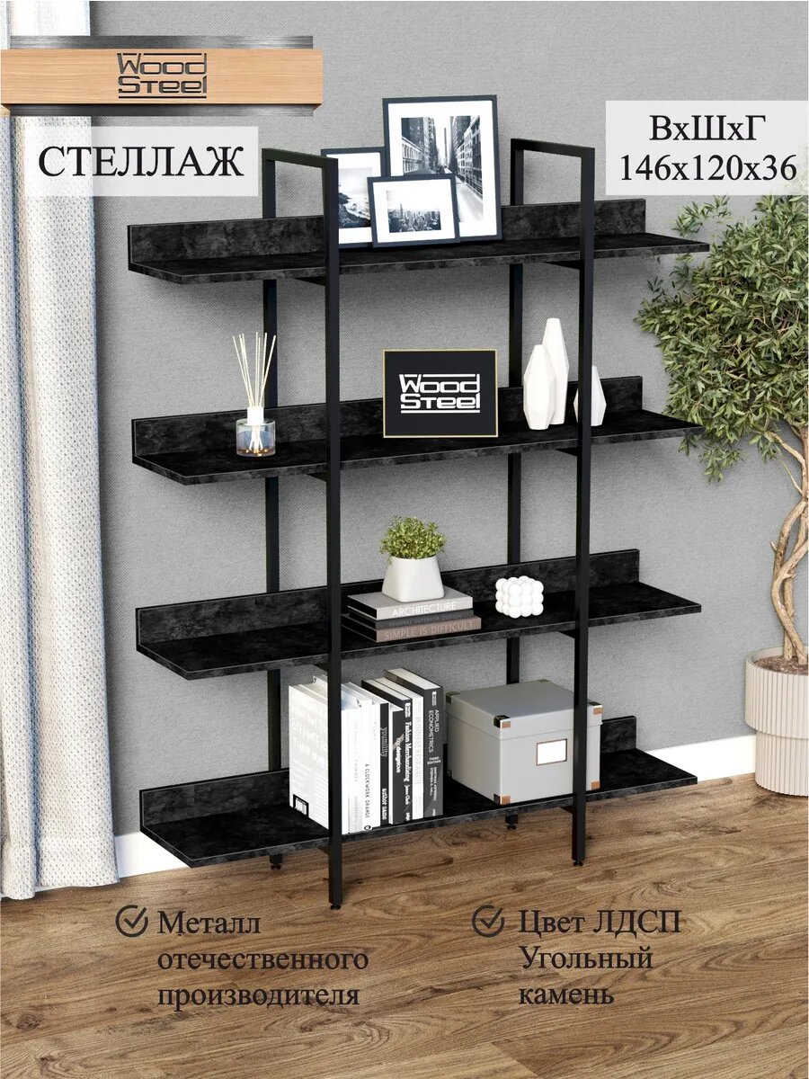 Стеллаж в стиле Лофт 146х120х35 см, металлический