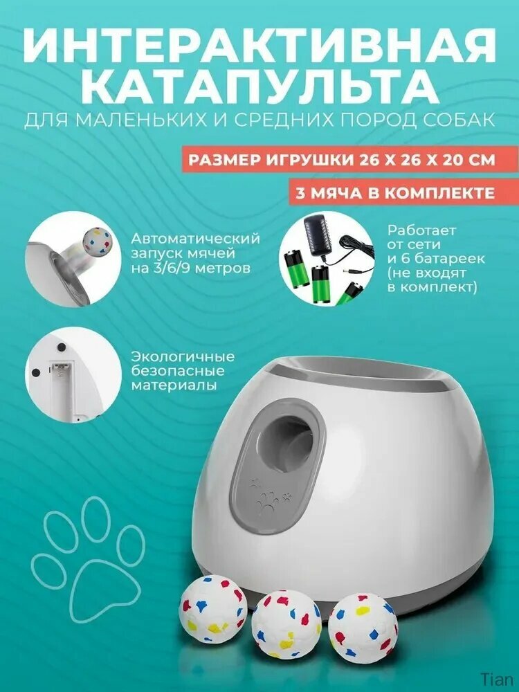 Автоматическая катапульта. Метатель мячей для собак. Интерактивная игрушка для собак, устройство для запуска мячиков