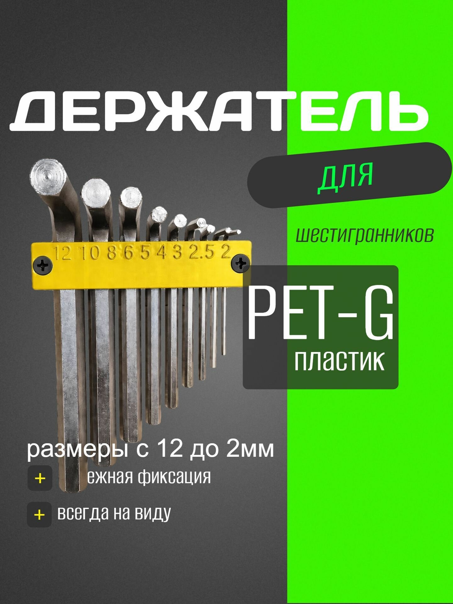 Органайзер для хранения шестигранных ключей в мастерскую желтый