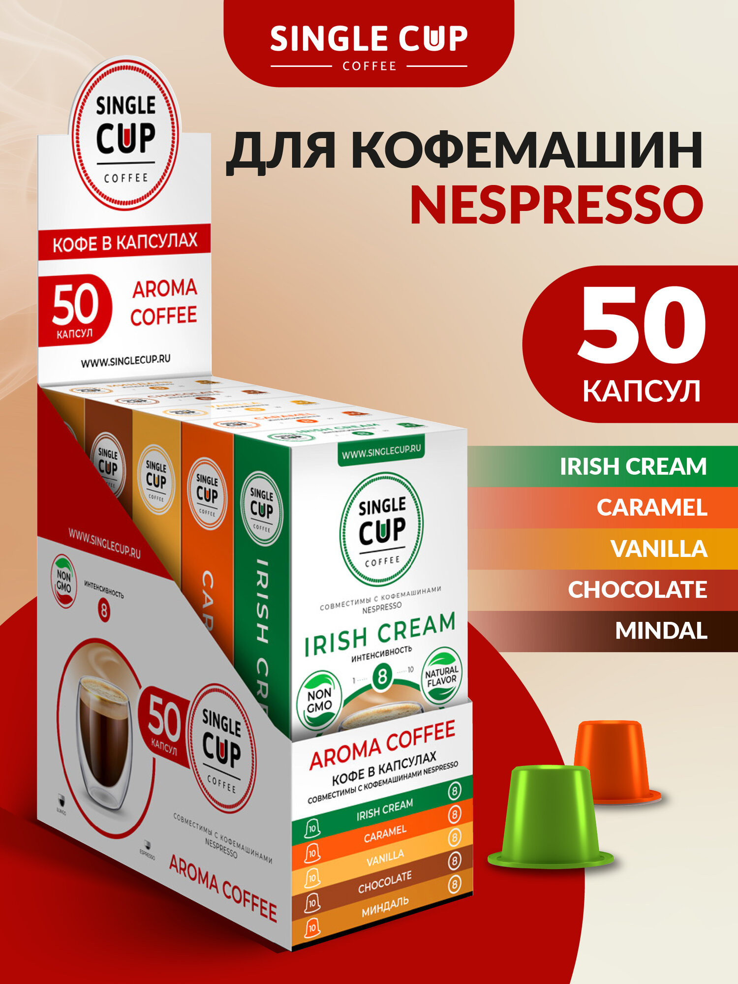 Кофе в капсулах Nespresso формат "Aroma Coffee" 50 шт. Single Cup Coffee