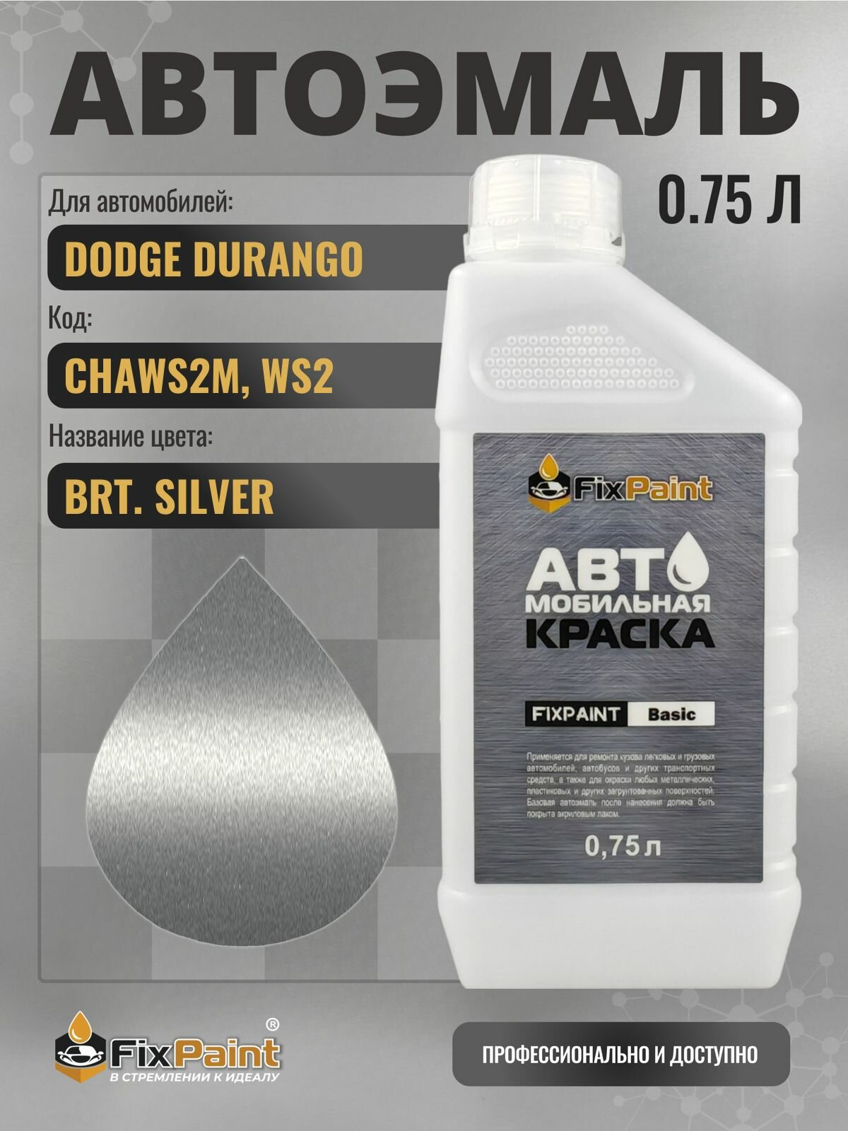 Краска для DODGE DURANGO, код CHAWS2M, WS2, BRT SILVER, автомобильная эмаль базовая под лак FixPaint Basic в канистре, 0,75 л