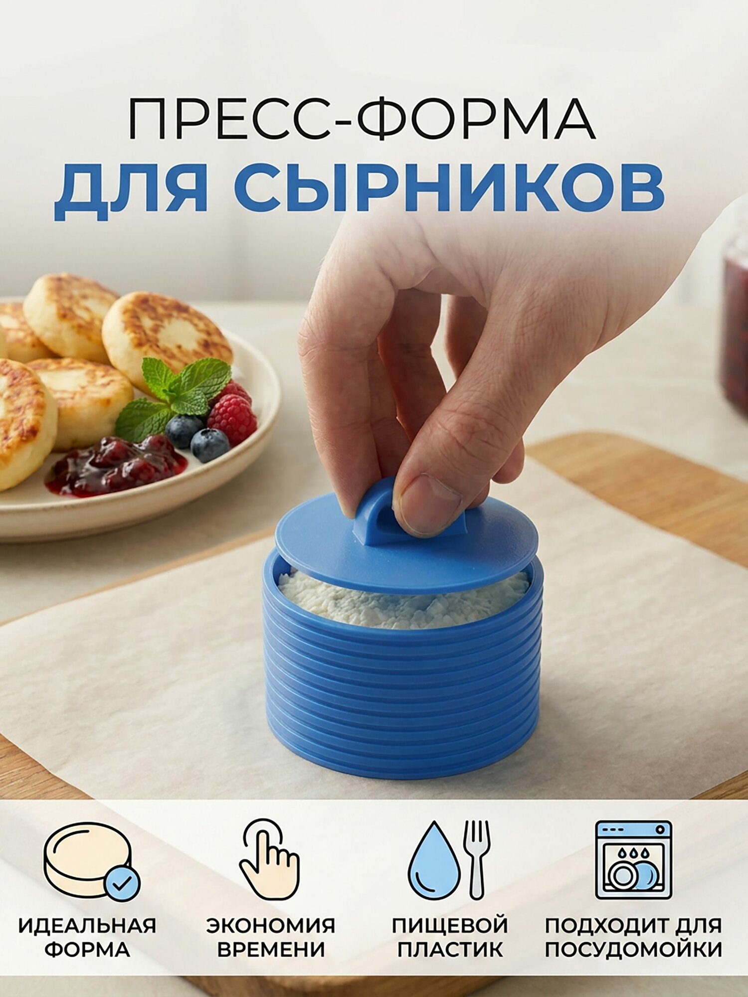 Пресс форма для приготовления сырников