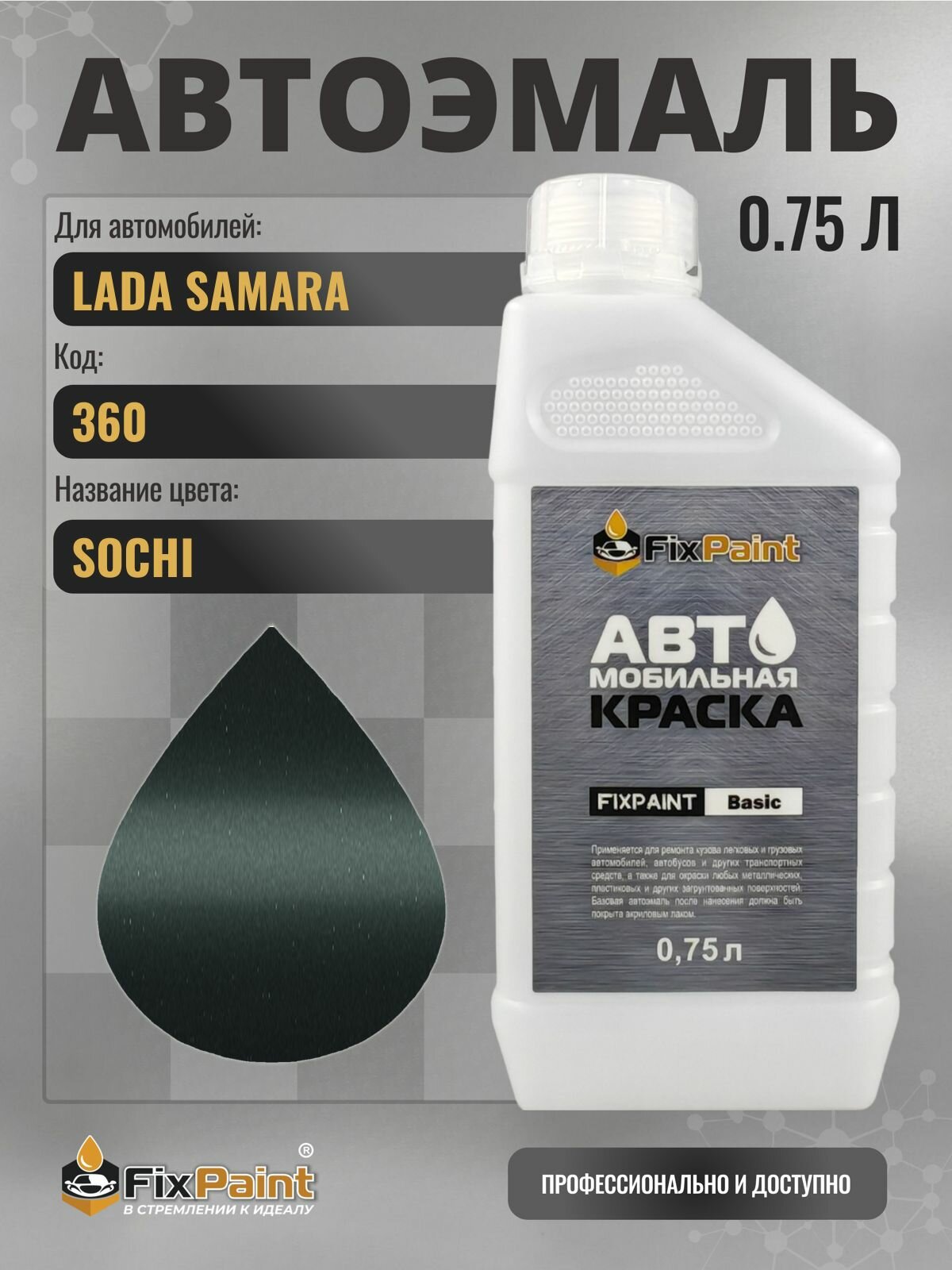 Краска для LADA SAMARA, код 360, SOCHI, автомобильная эмаль базовая под лак FixPaint Basic в канистре, 0,75 л