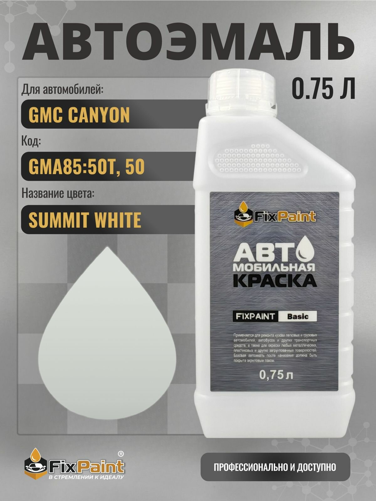Краска для GMC CANYON, код GMA85:50T, 50, SUMMIT WHITE, автомобильная эмаль базовая под лак FixPaint Basic в канистре, 0,75 л