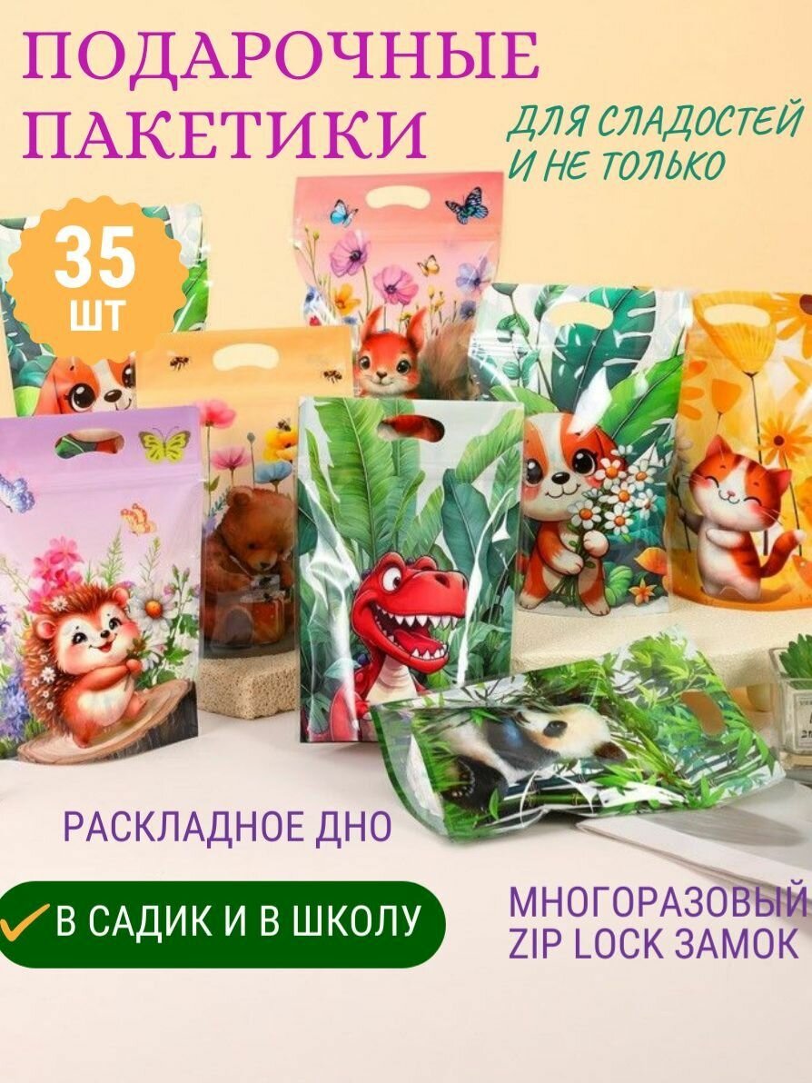Пакетики для сладостей подарочные в детский сад, в школу набор 35 шт. зверята